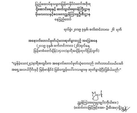 မိုးလေဝသနှင့် ဇလဗေဒညွှန်ကြားမှု ဦးစီးဌာနမှ ၂၀၁၉ ခုနှစ်၊ စက်တင်ဘာလ ၂၆