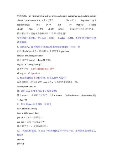 stata常见问题及解决办法 wenkub