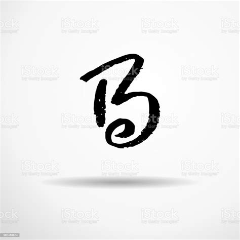 B Handwritten 드라이 브러쉬에 의해 편지 거친 스트로크 글꼴 질감 벡터 일러스트입니다 그런 지 스타일 알파벳입니다