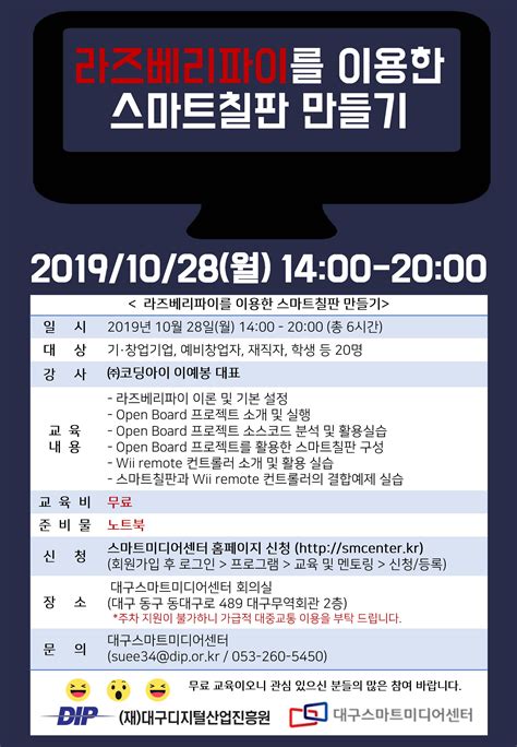 대구 라즈베리파이를 이용한 스마트칠판 만들기 추천 교육 대구 라즈베리파이를 이용한 스마트칠판 만들기 교육리스트 티핑자기계발 커리어 플랫폼