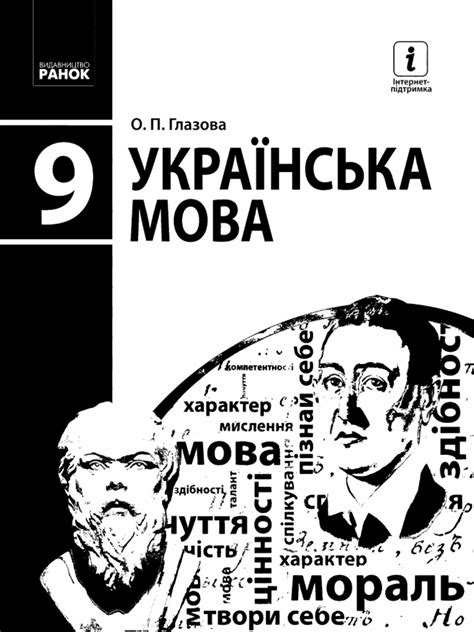 укр мова Pdf