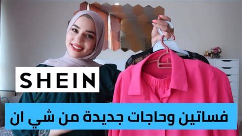 فساتين وحاجات جديدة من شي ان Shein New Haul Youtube