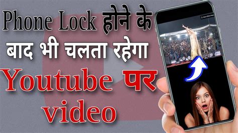 Screen Lock Karke YouTube Kaise Chalay How To Play YouTube Video On Lock Screen YouTube