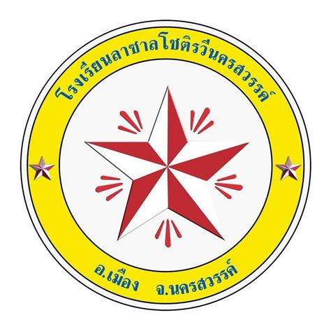 แผนกนักเรียนประจำ โรงเรียนลาซาลโชติรวีนครสวรรค์ Nakhon Sawan