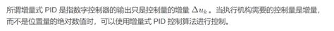 PID算法推导 调试技巧 双闭环控制 代码仿真详解 电子发烧友网