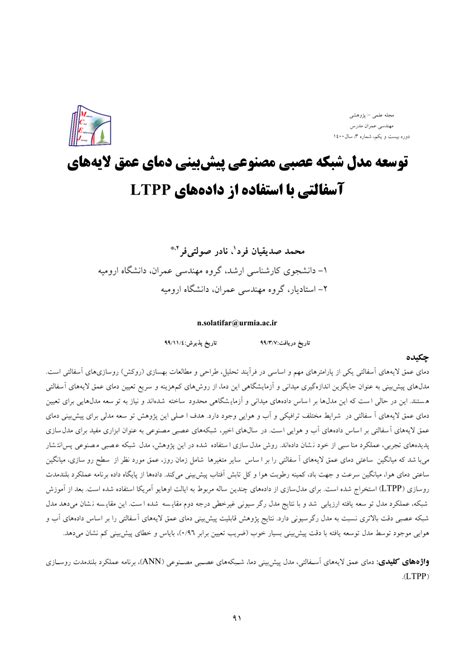 Pdf Artificial Neural Network Model For Prediction Of Depth Temperature Of Asphalt Layers