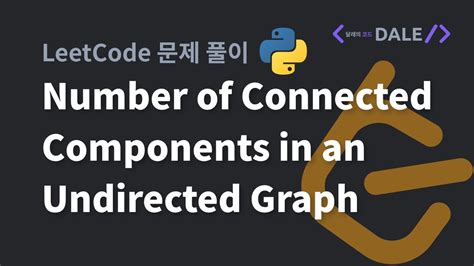 Leetcode 문제 323 Number Of Connected Components In An Undirected Graph