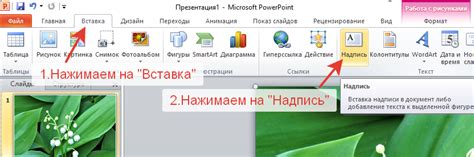 как написать текст на картинке в презентации в Powerpoint
