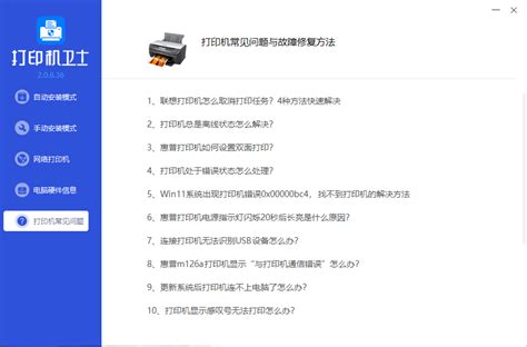 安装打印机驱动时显示“打印机参数无效”的解决方法 打印机常见问题