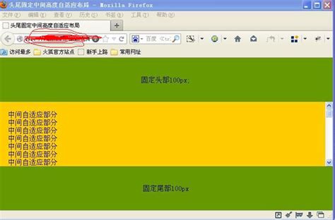 css经典布局头尾固定高度中间高度自适应布局