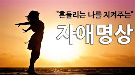 자애명상 부정적 감정에 압도되지 않는 힘 명상 10분 Youtube