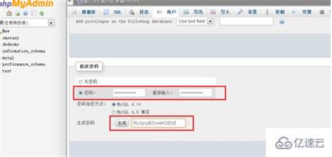 phpmyadmin如何更改数据库的密码 数据库 亿速云