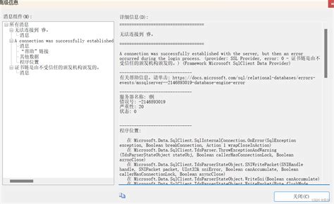 Sql Server使用时遇到的问题microsoft Sql Server错误 2146893019 Csdn博客