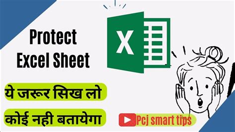 How To Protect Excel Sheet Smart Way To Protect Excel Sheet Lock