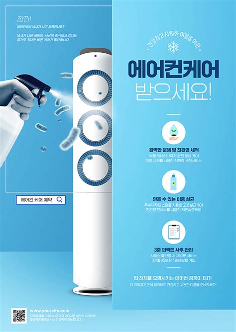 유토이미지 에어컨 속 바이러스를 없애고 있는 핸즈모션이 있는 홈케어포스터 에어컨 표지 광고 사진