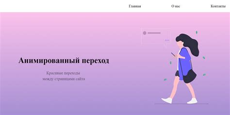 GitHub sxidsvit page animation Анимационный переход между страницами сайта GSAP Highway