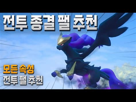 전투 종결 팰 추천 모든 속성 패시브 L 팰월드