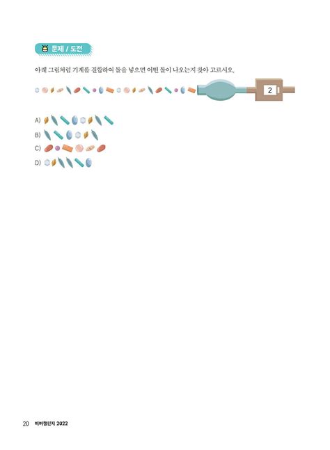 알라딘 미리보기 비버챌린지와 함께하는 컴퓨팅 사고와 정보과학 2022년도 기출문제집 중고등학생용