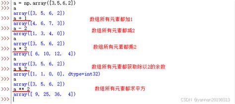 【python】numpy：数组计算（算术运算、两数组之间计算、函数）numpy如何实现两个数组一个数组为底数另一个数组为指数 Csdn博客