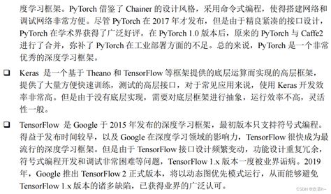 tensorflow2 0深度学习（一）人工智能绪论 深度学习 人工智能2 0 csdn博客