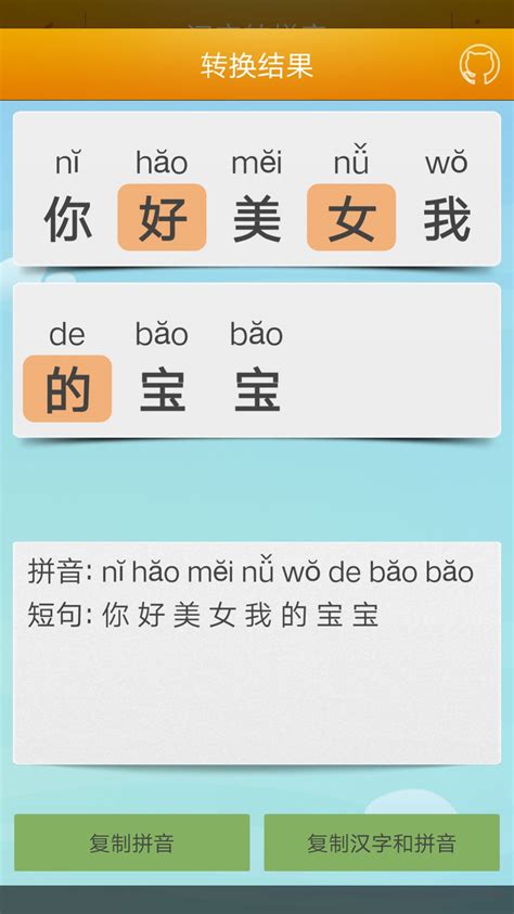 汉字转拼音工具app手机版 汉字转拼音工具app 3 5 安卓版 大三软件站