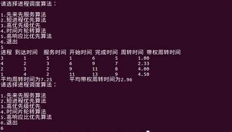 操作系统实验——处理器调度算法模拟实现与比较c处理器调度算法模拟实现与比较 Csdn Csdn博客