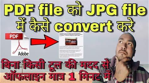 PDF File Ko Me Kaise Convert Kare PDF To Convert YouTube