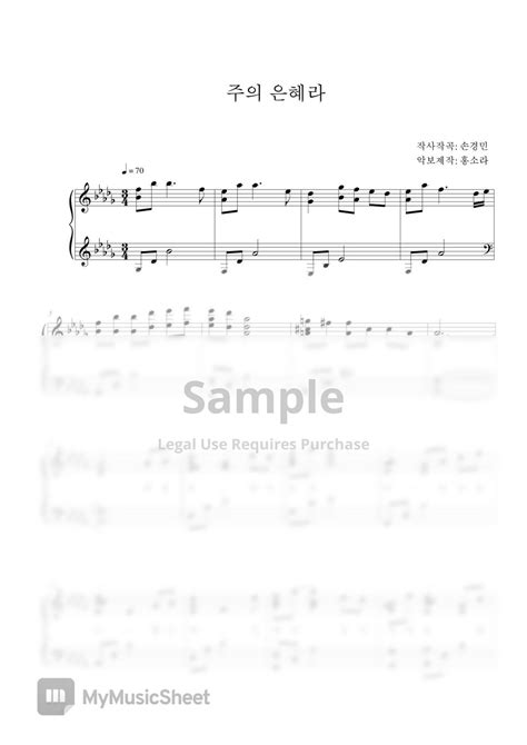 손경민 주의 은혜라 피아노연주 Notenblatt By Sora Hong
