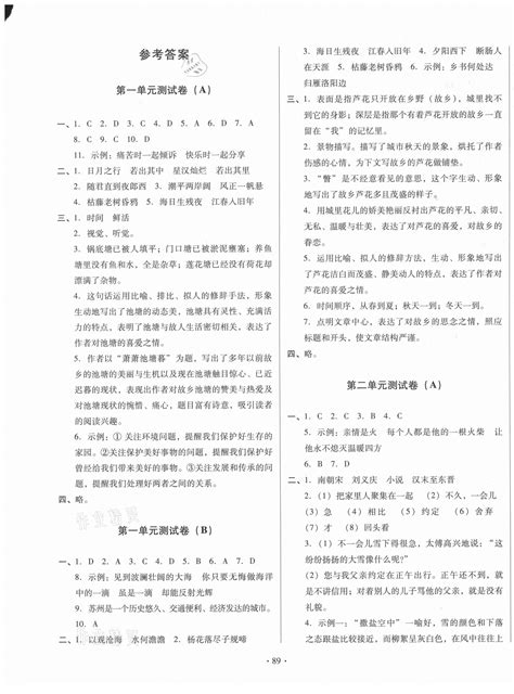 学练考精品单元卷七年级语文人教版所有年代上下册答案大全——青夏教育精英家教网——