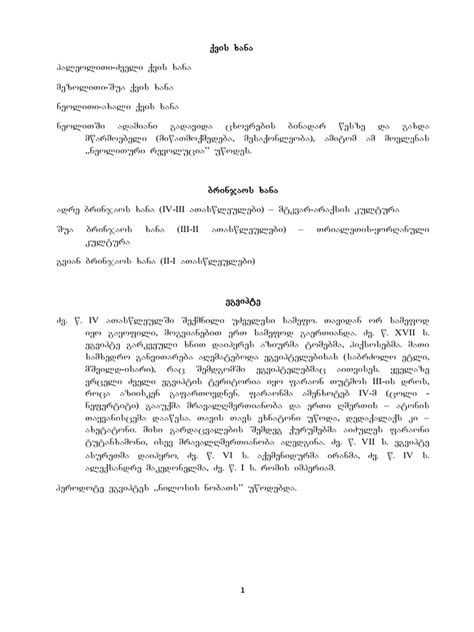 ისტორია Konspeqti Pdf Pdf