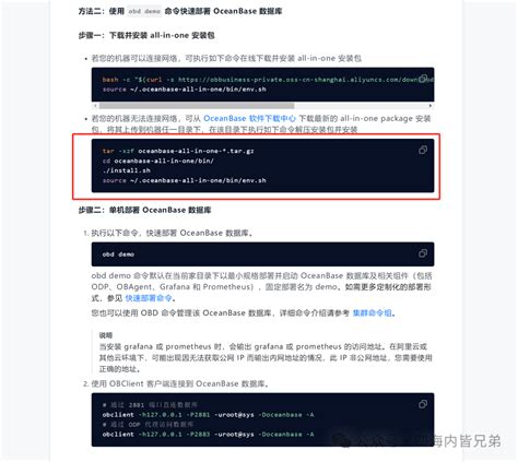 oceanbase单机版安装体验 oceandb csdn博客