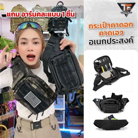 กระเป๋าคาดอกยุทธวิธี คาดเอวทหาร ใส่อุปกรณ์assuit กันละอองน้ำ ใส่ได้ทั้ง