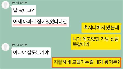 남자몰래 바람 핀 여자친구의 최후 사이다 카톡 Youtube
