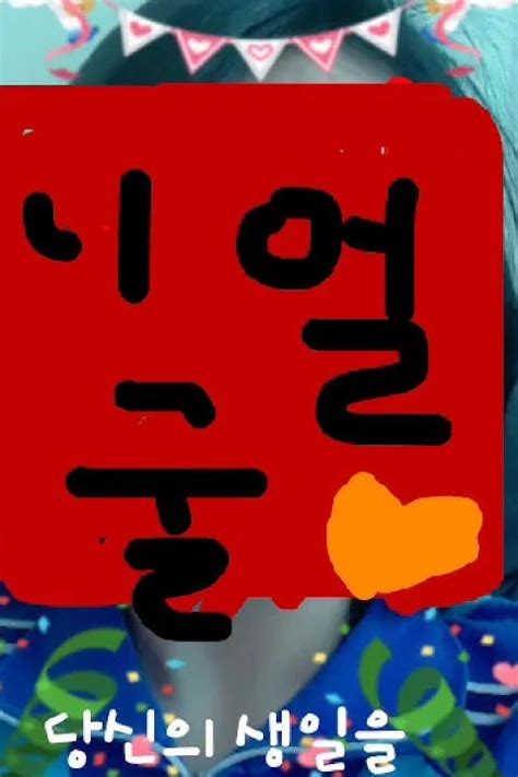 당신의 생일을 축하합니다 Youtube