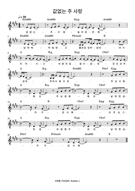 값없는 주 사랑 D E 코드 악보 워십뮤즈