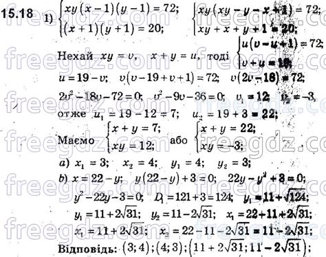 ГДЗ відповіді та розвязання до вправи №18 15 Метод заміни змінних та інші способи розв