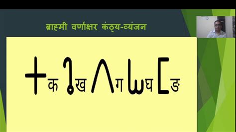 Introduction To Brahmi Script Vowels And Consonants Youtube Introduction To Brahmi Script Vowels And Consonants Youtube