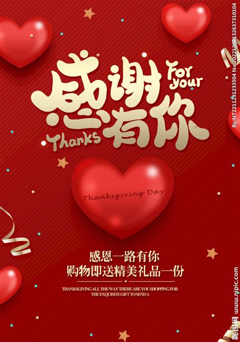 感谢有你海报设计图海报设计广告设计设计图库昵图网 感谢有你海报设计图海报设计广告设计设计图库昵图网