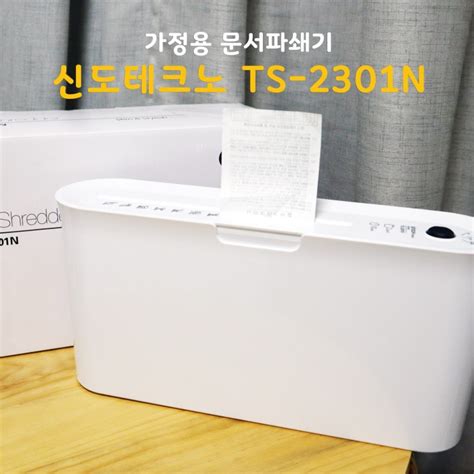 영수증세단기 가정용 문서파쇄기로 개인정보 보호해요 네이버 블로그