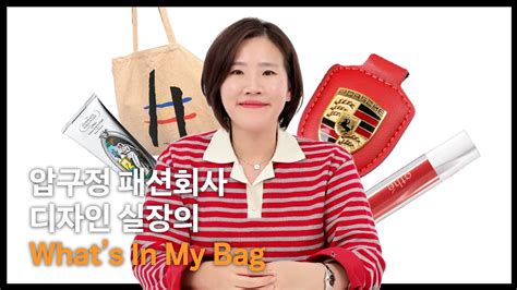 스타일과 에코 다 잡은 성공적 라이프 궁금하다면 ｜압구정 패션회사 디자인 실장의 왓츠인마이백｜앳코너 아떼 타이칸 에코백 바이레도 불리 Oror 아이폰미니