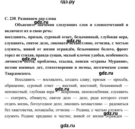 ГДЗ часть 2 (страница) 238 литература 9 класс Коровина