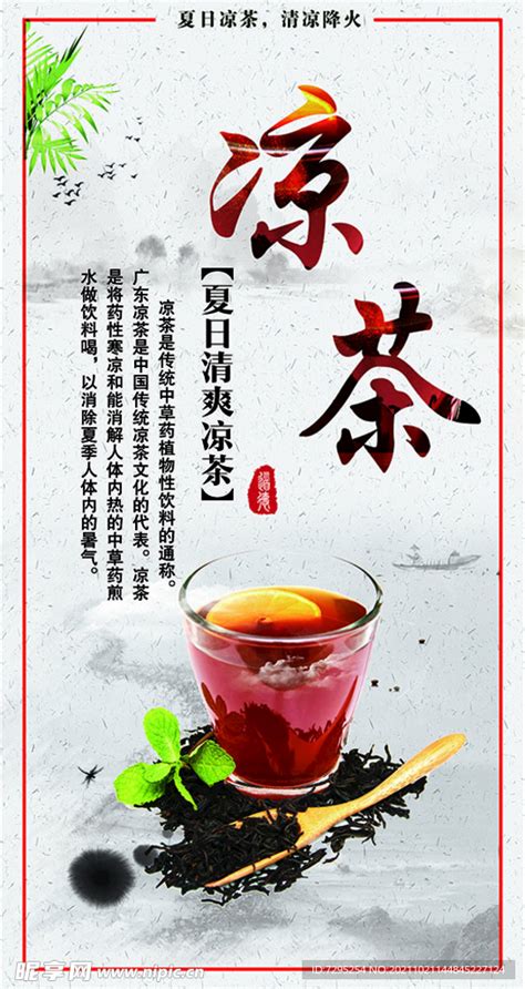 凉茶设计图 广告设计 广告设计 设计图库 昵图网