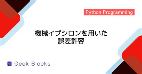 Python ヤコビ法で連立方程式を解く方法 Geekblocks Python ヤコビ法で連立方程式を解く方法 Geekblocks
