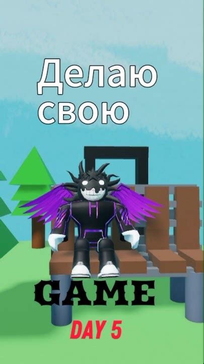 Делаю свою игру день 5 youtube
