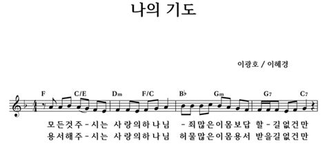 나의 기도 좋은 찬양 좋은 악보 Musicday