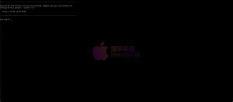 proxmox pve 系统环境搭建安装教程 黑苹果屋