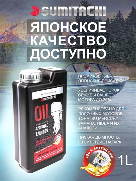 Масло моторное Sumitachi для лодочных моторов 10w 40 Полусинтетическое
