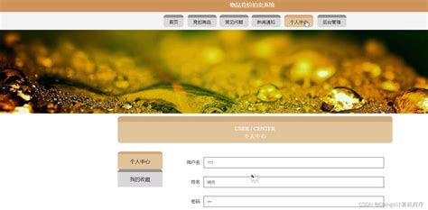 Java毕业设计物品竞价拍卖系统（springbootmysqljdk18meven）java竞价系统 Csdn博客