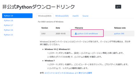 Windows にpythonインストール tarufulog
