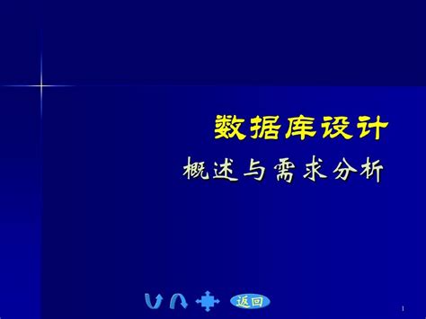 数据库数据库设计需求分析word文档在线阅读与下载无忧文档